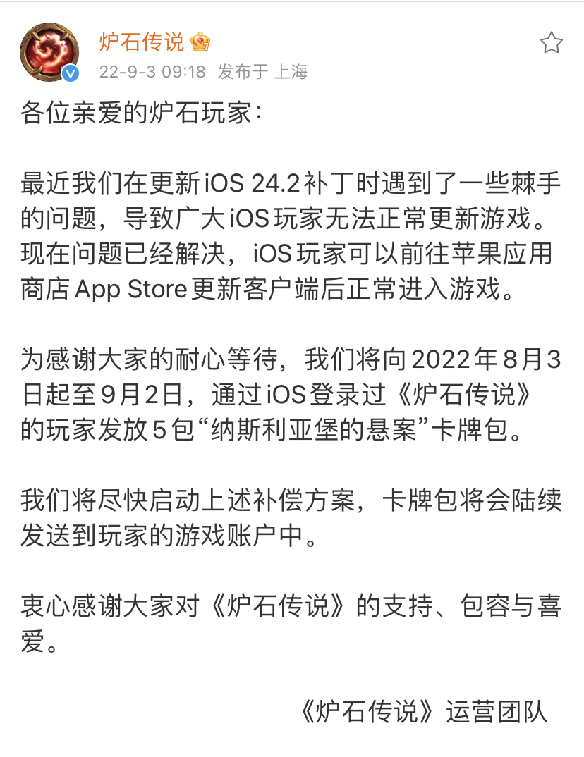[公告]iOS端更新延迟补偿方案 NGA玩家社区