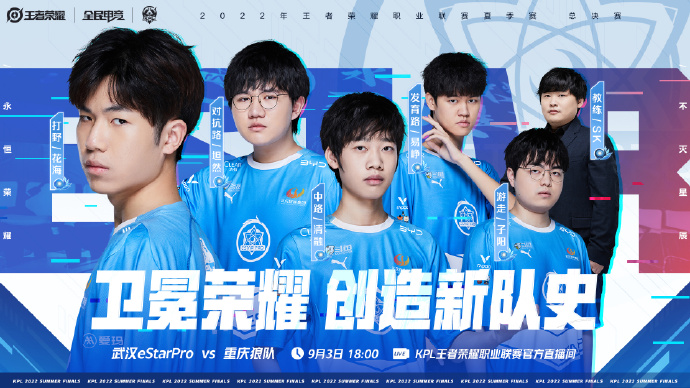 KPL夏季赛总决赛，武汉ES vs 重庆狼队，今晚18:00我们一起见证！ NGA玩家社区