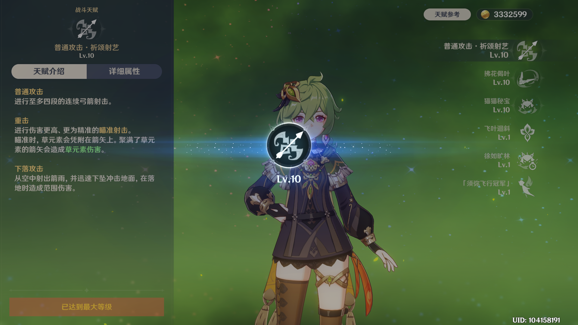 [原神氵]柯莱小可爱技能310咯 NGA玩家社区