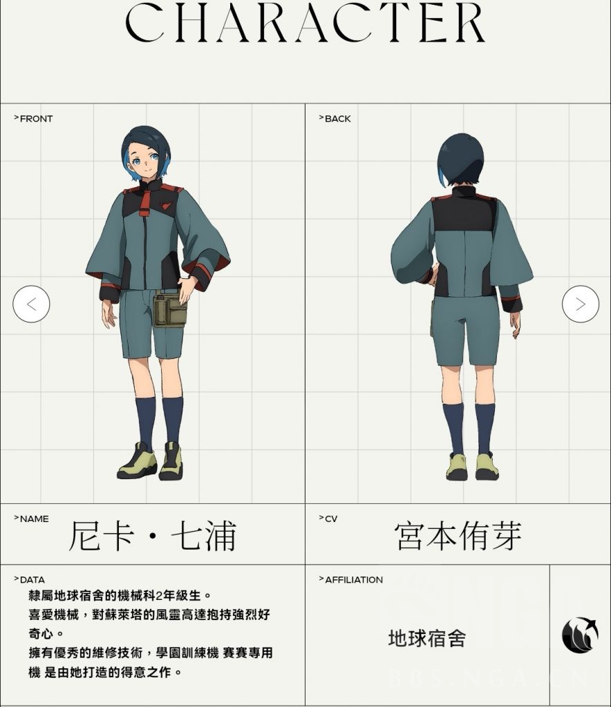 [搬运] 机动战士高达：水星的魔女 PV2 官网追加角色&机体介绍 NGA玩家社区