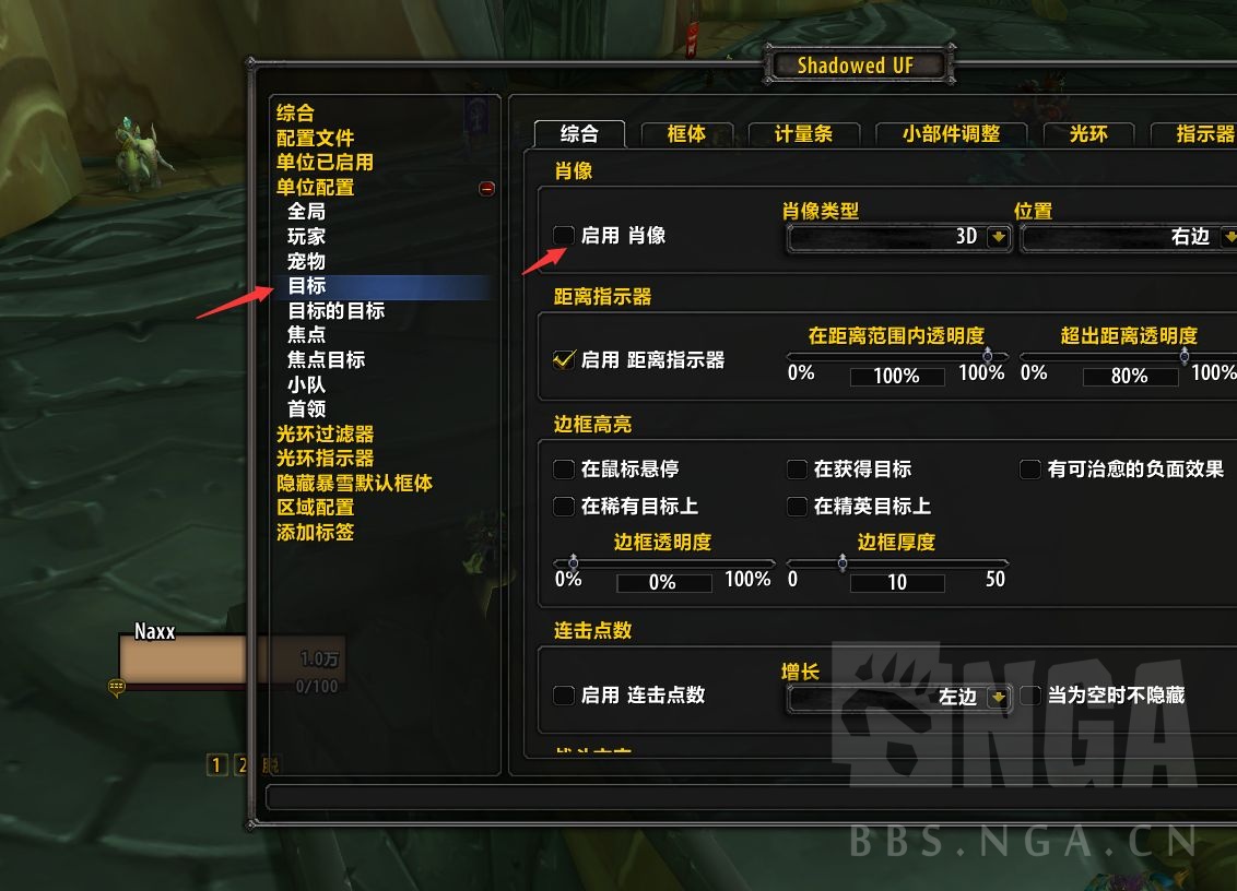 [这里是WLK讨论区]Shadowed Unit Frames设置问题请指教 NGA玩家社区