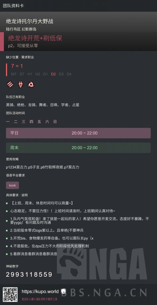 [陆行鸟区]暂满-----绝龙诗托尔丹大野战 7=1 d2(龙骑也可 NGA玩家社区