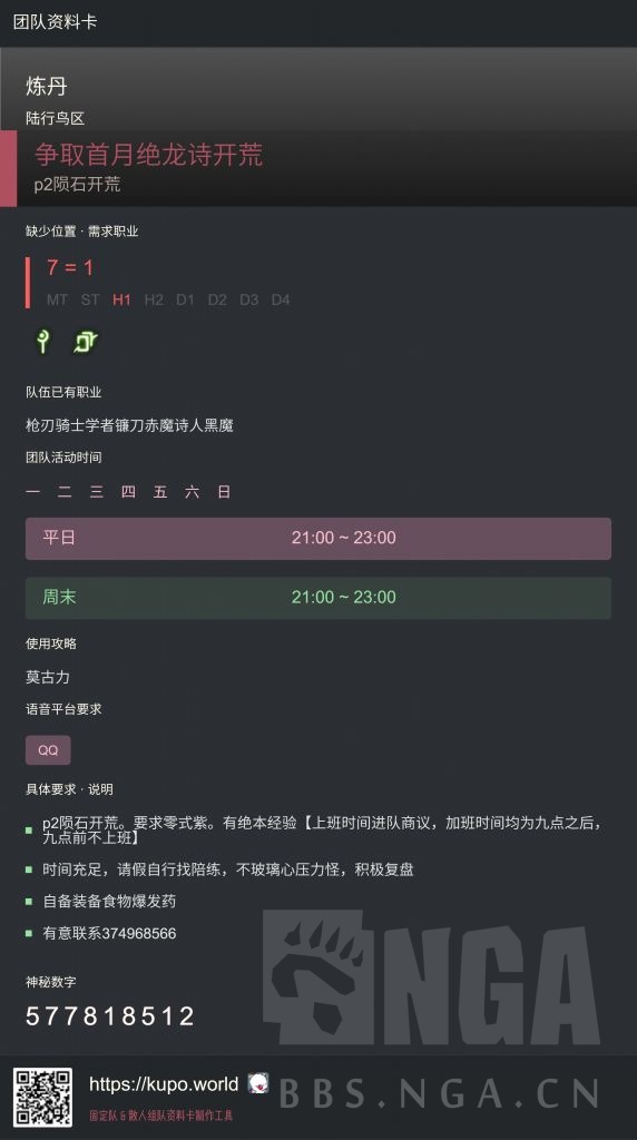[陆行鸟区]绝龙诗P2二运陨石开荒进度 7=1 h1 NGA玩家社区