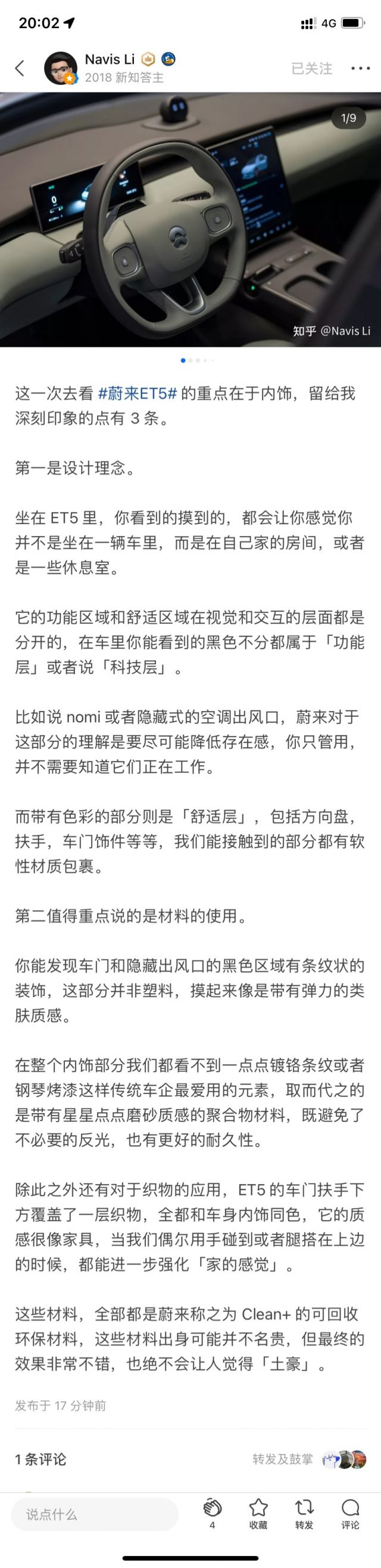 某乎数码大V对ET5内饰的的评价 NGA玩家社区
