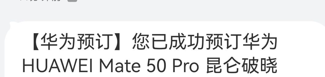 mate 50这次挺好抢的啊 NGA玩家社区