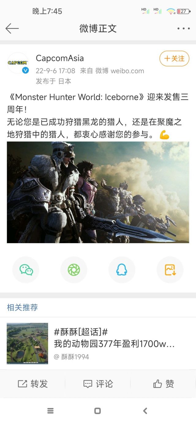 [新闻]Capcom:冰原三周年快乐 NGA玩家社区