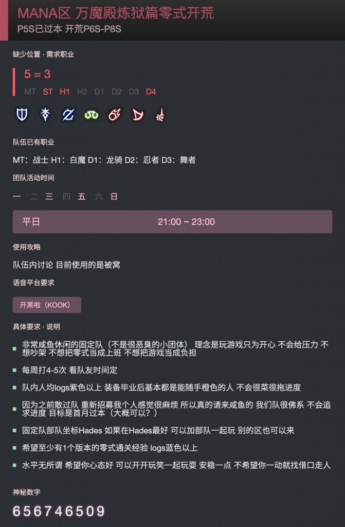 Mana 零式休闲队进度p6s 已招满 NGA玩家社区