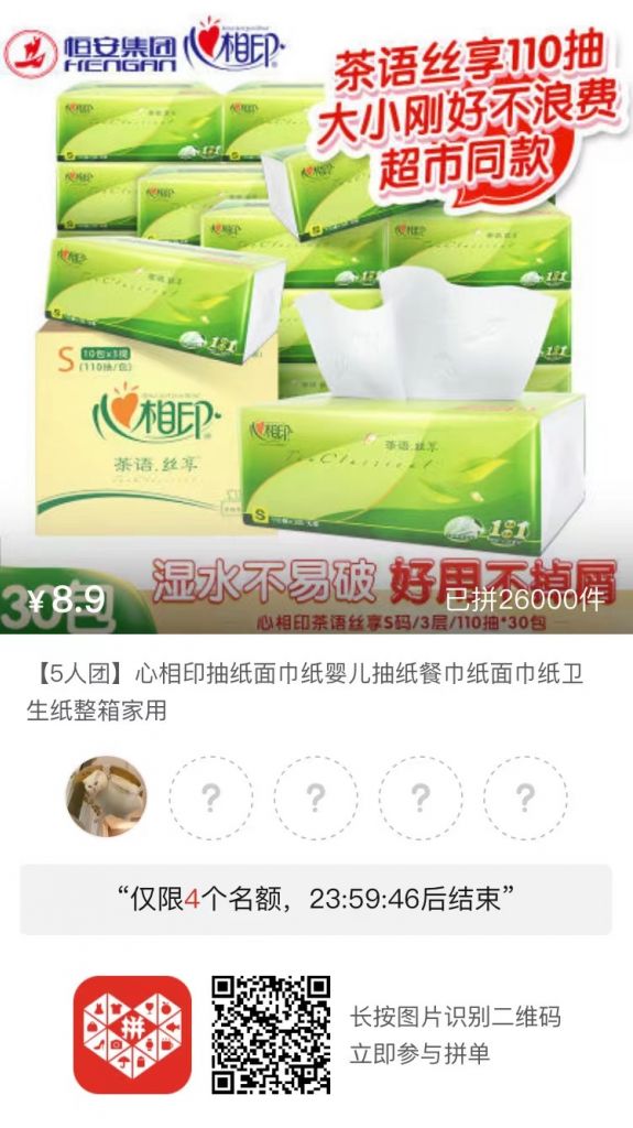 pdd心相印餐巾纸2=3 NGA玩家社区