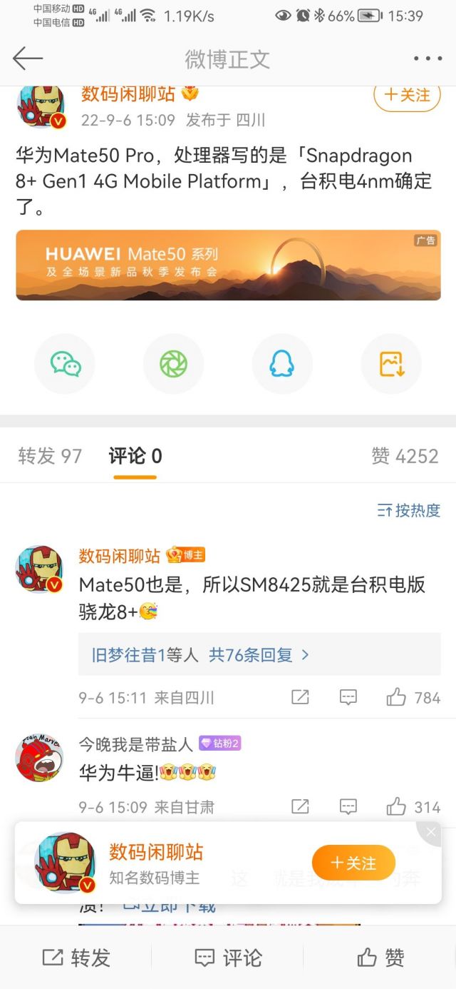 Mate50 pro不会真是台积电吧 NGA玩家社区