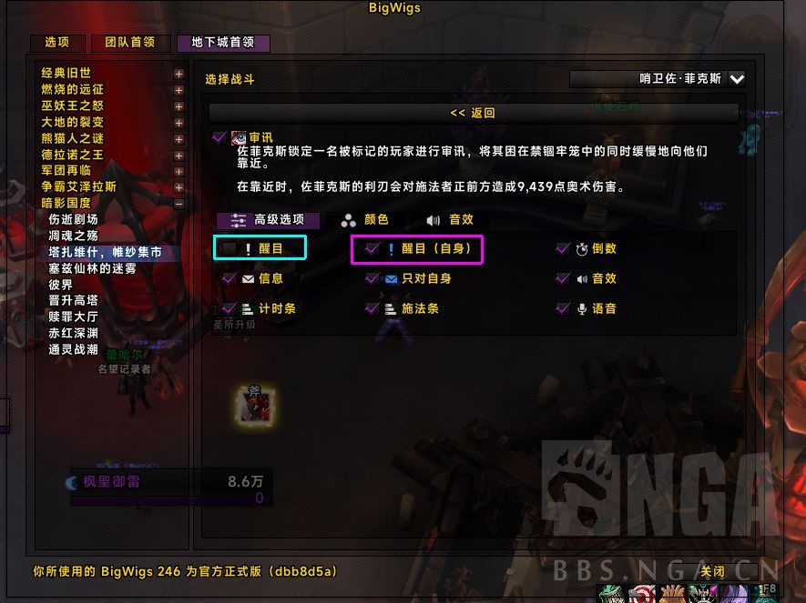 [求助][大神求教]求大佬解答bigwigs插件 NGA玩家社区