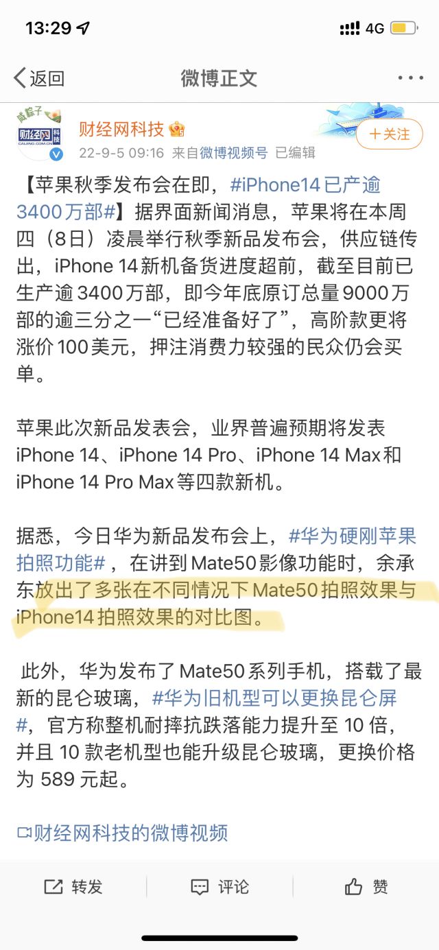 华为提前拿到iPhone14了吗？ NGA玩家社区