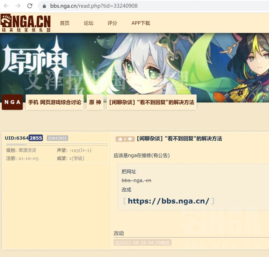 [闲聊杂谈] "看不到回复"的解决方法 NGA玩家社区