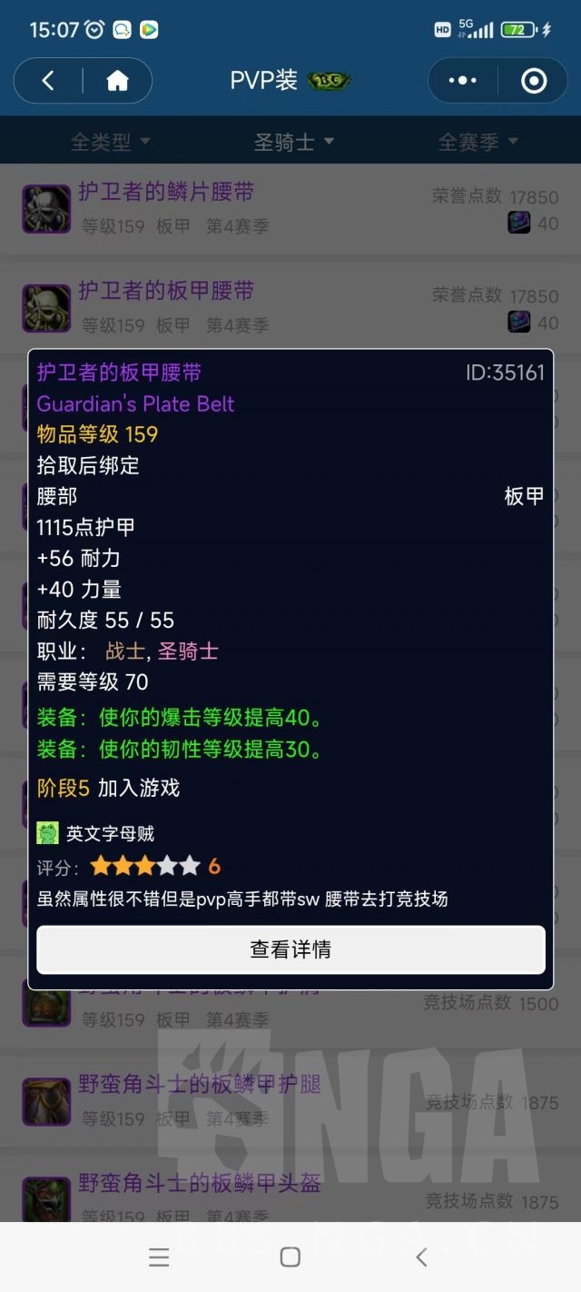 [原创攻略] [PVE] [70-神圣] TBC神圣骑士属性收益、技能等级、专业附魔、装备手法推荐和实用插件宏等 NGA玩家社区