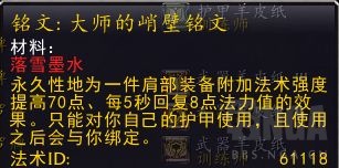 激流的指引：WLK Classic 恢复萨满指南 178