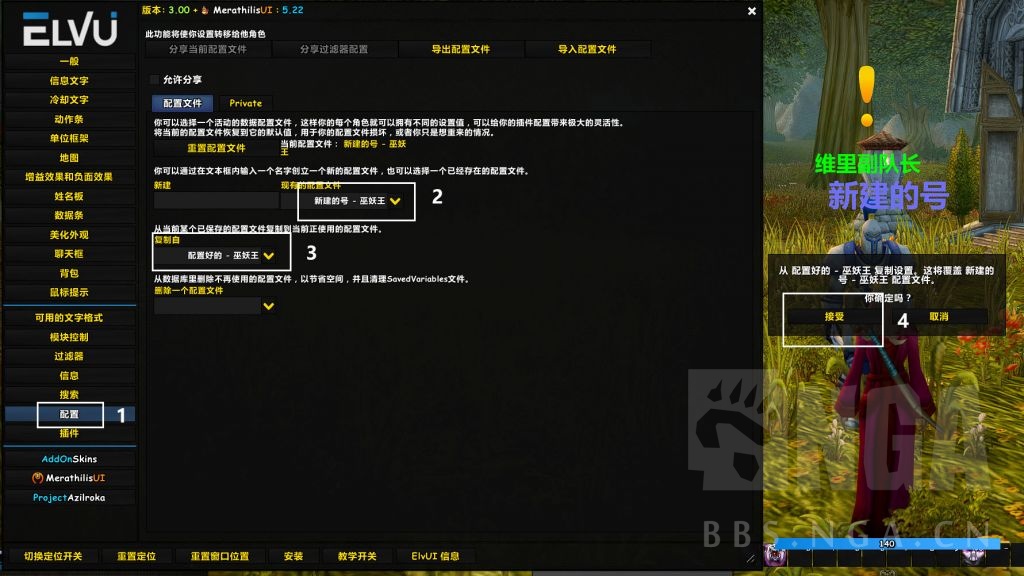 [原创] [界面分享] [ElvUI] ELVUI 多个昵称独立配置 178