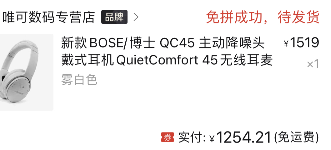 应该是qc45好价 NGA玩家社区