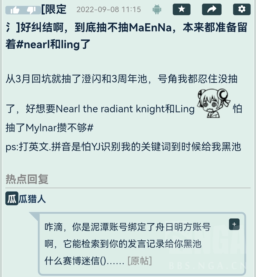 [限定氵]好纠结啊，到底抽不抽MaEnNa，本来都准备留着井174和ling了 NGA玩家社区