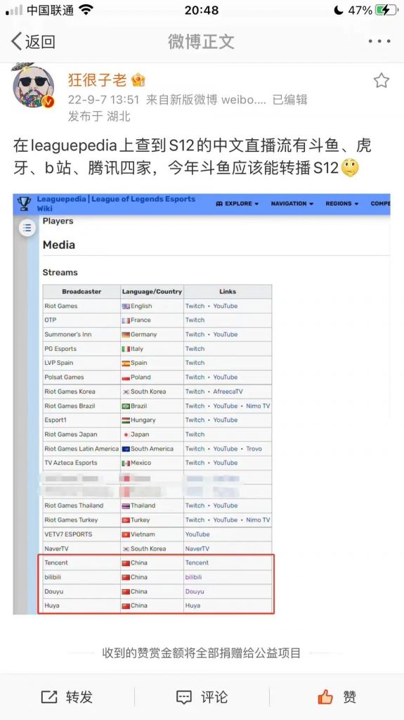 [联盟赛事]斗鱼好像有S12的转播权了 NGA玩家社区
