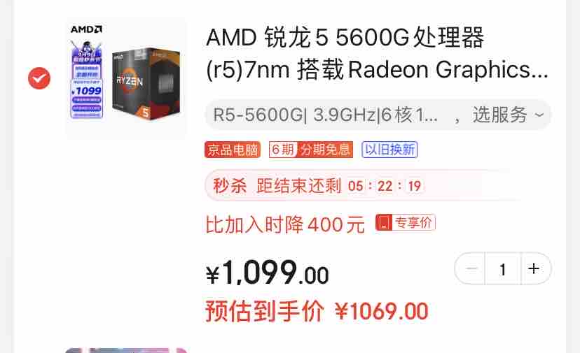 5600g 现在真便宜啊 1099还六期免息 NGA玩家社区