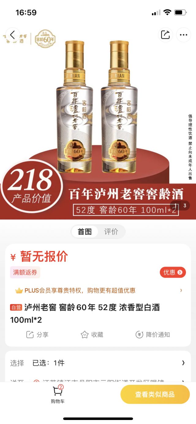 出 泸州老窖 窖龄60年 52度 浓香型白酒 100ml*2 NGA玩家社区