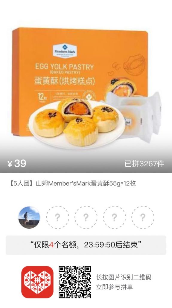 pdd山姆蛋黄酥 NGA玩家社区