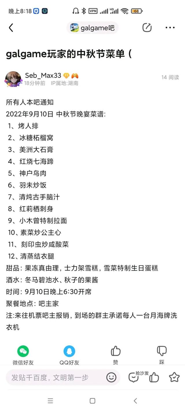 galgame玩家的中秋节菜单 NGA玩家社区