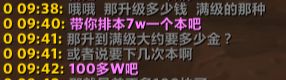 [氵] 今日首蚌：带你排本，7w一次 NGA玩家社区
