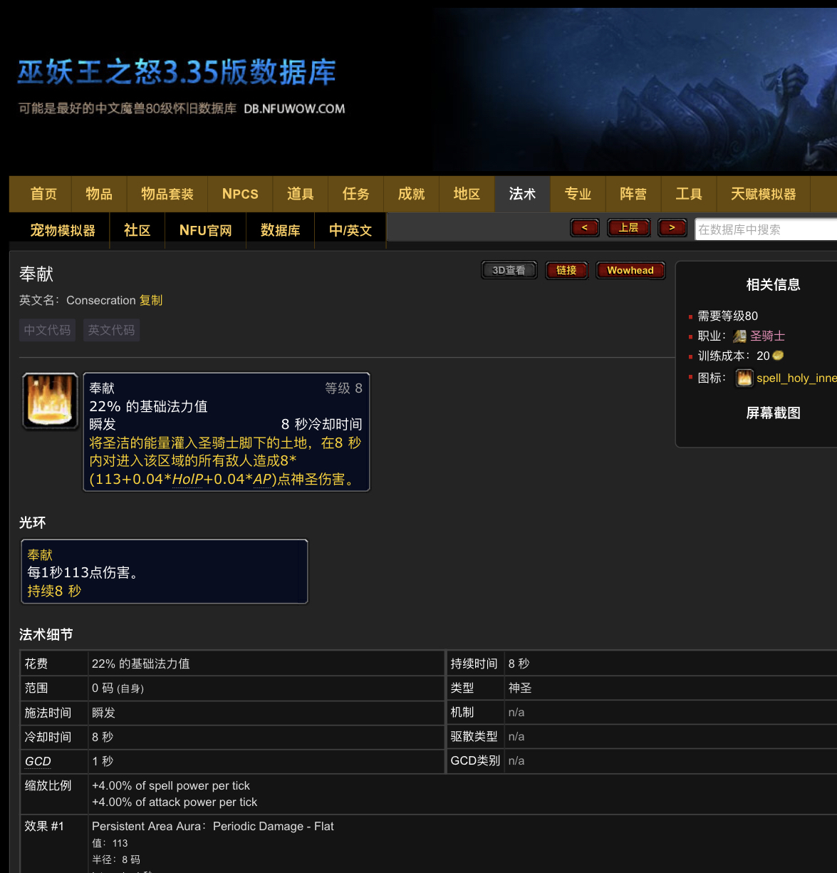 [80-惩戒]cjq要点圣光出鞘吗 NGA玩家社区