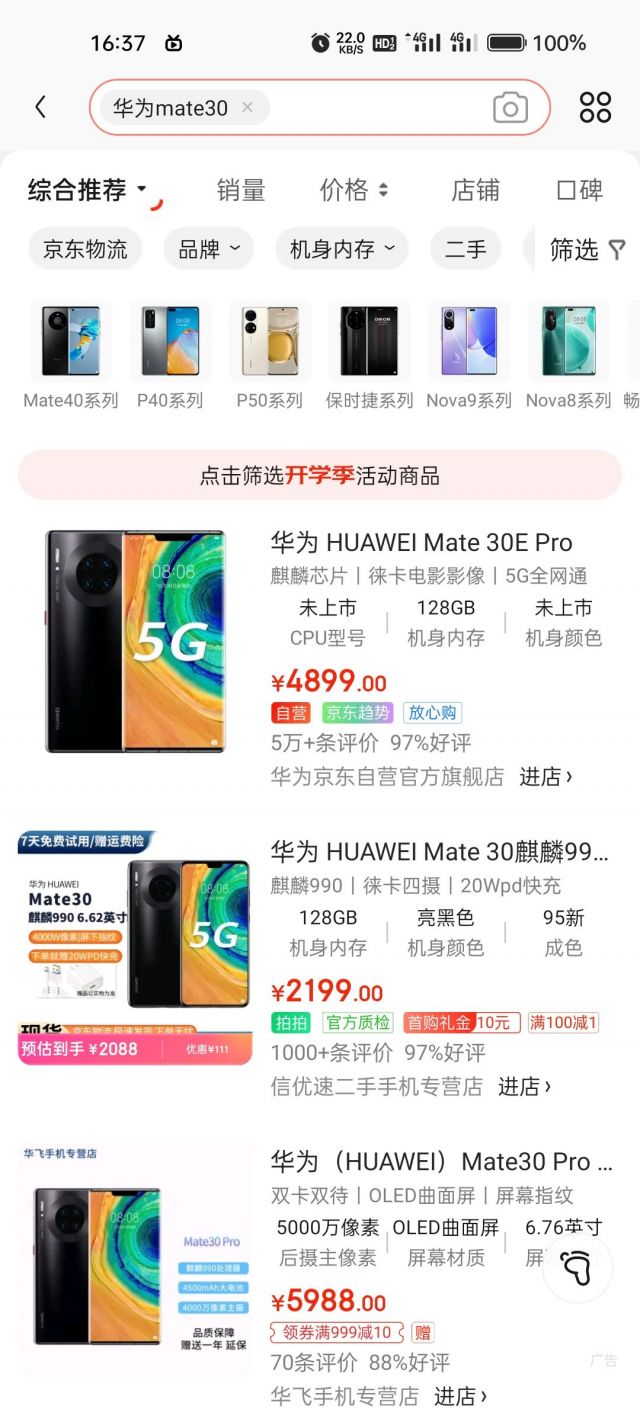 [吐槽]没想到MATE30价格这么坚挺。 NGA玩家社区