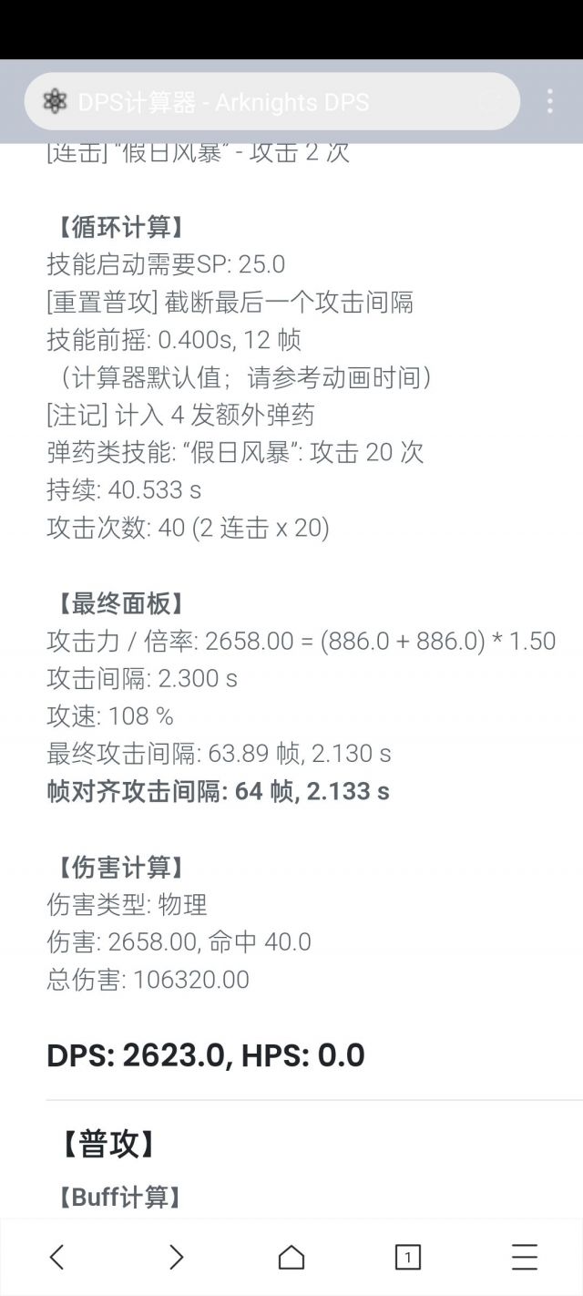 有关于dps计算器水陈3的dps的一点问题 NGA玩家社区