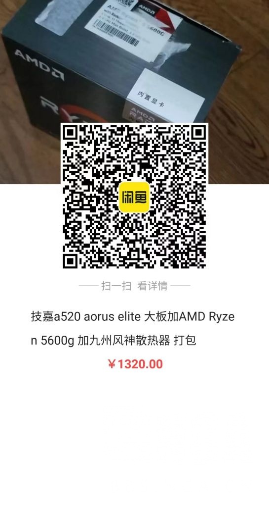 [电脑整机]打包 出原盒Ryzen 5600g + 技嘉A520 Aorus Elite(ATX)+九州风神玄冰400 RGB NGA玩家社区