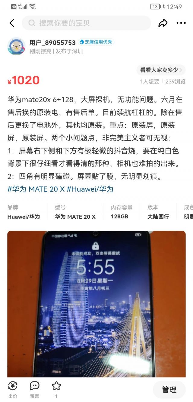 (暂出)出华为mate20x，6+128，报nga，980大洋顺丰到付 NGA玩家社区