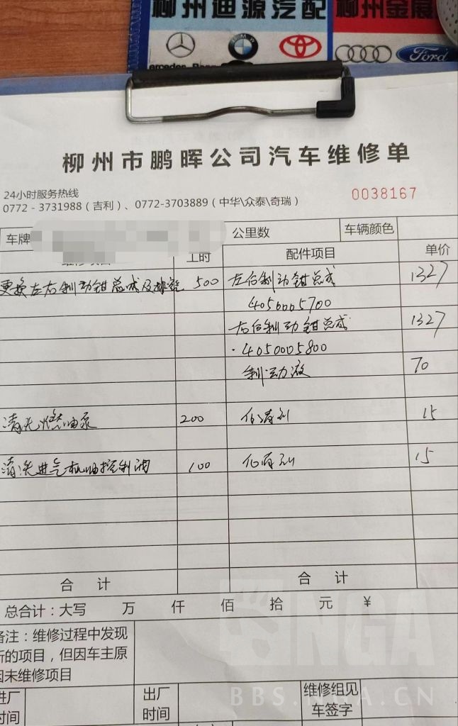 问题求解 辛苦大家帮我看看这个保修单有没有很离谱,吉利车 Nga玩家社区