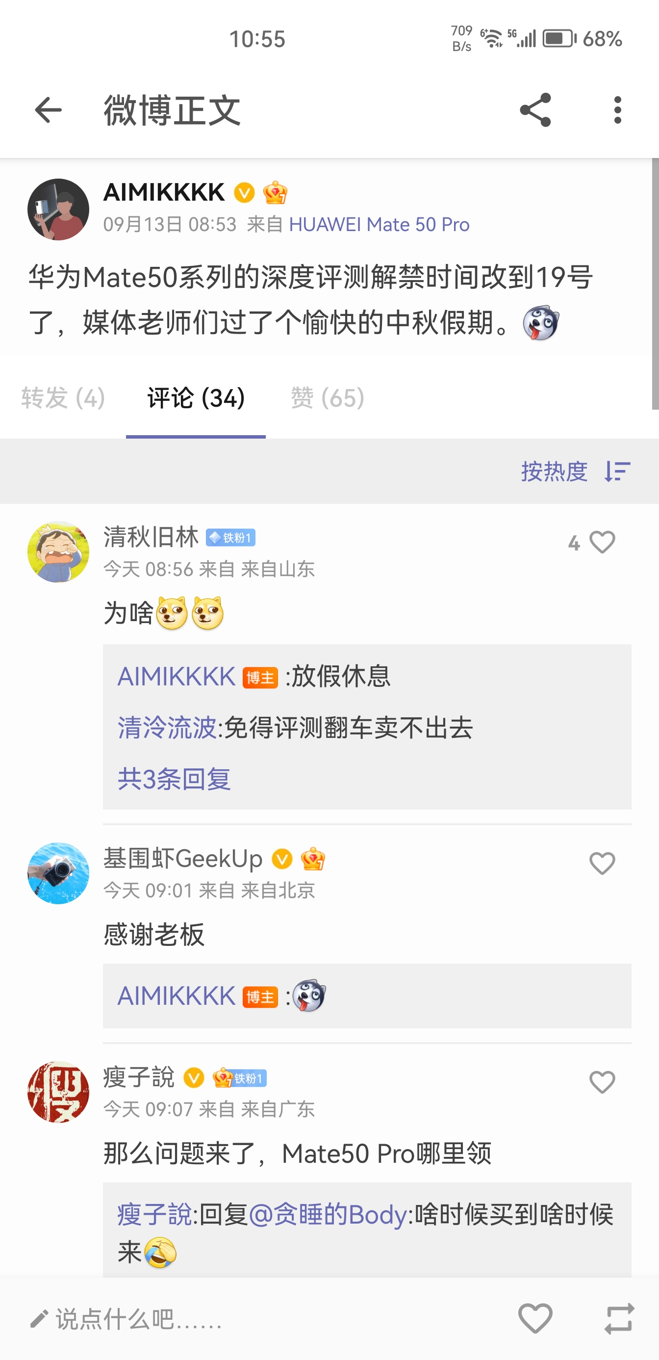 mate50深度评测什么时候才能出？ NGA玩家社区