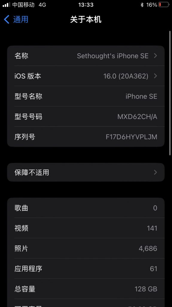 se2更新ios16会不会不太好？ NGA玩家社区