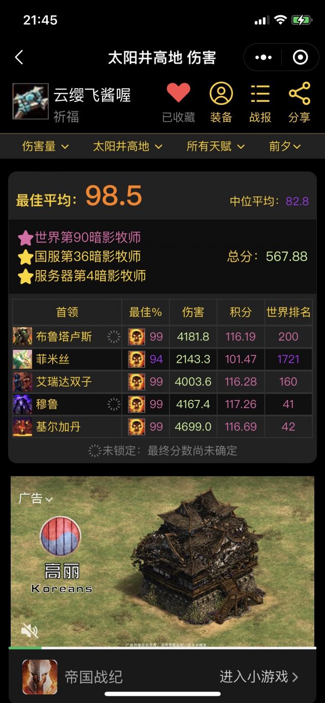 [PVE暗牧] 暗牧终于不再是工具人身份而是一个正经的DPS了 NGA玩家社区