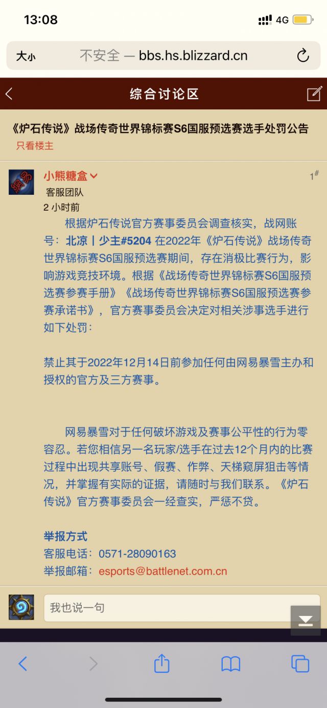 [赛事] 战场传奇世界锦标赛S6国服预选赛观赛：东方树叶，弈谋，hof和lighting晋级世界赛S6 178