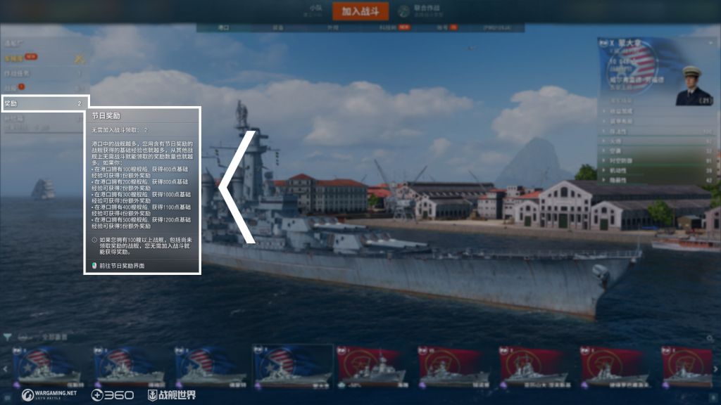 [WoWS新闻] [国服相关] 官网资讯>0.11.8版本：《战舰世界》七周年 178