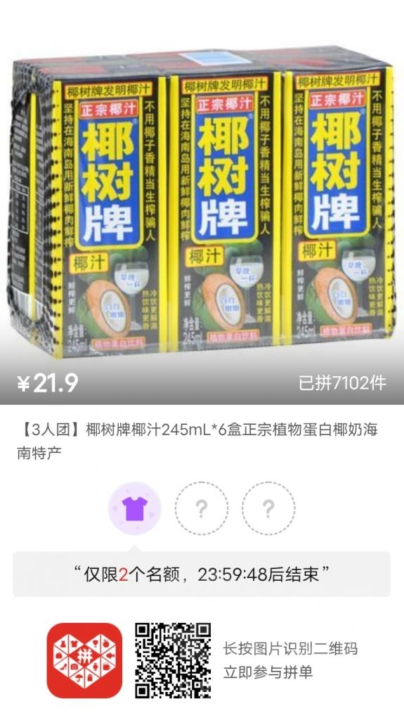 pdd 椰树椰汁 245ml x6 14.9元，1=2 NGA玩家社区