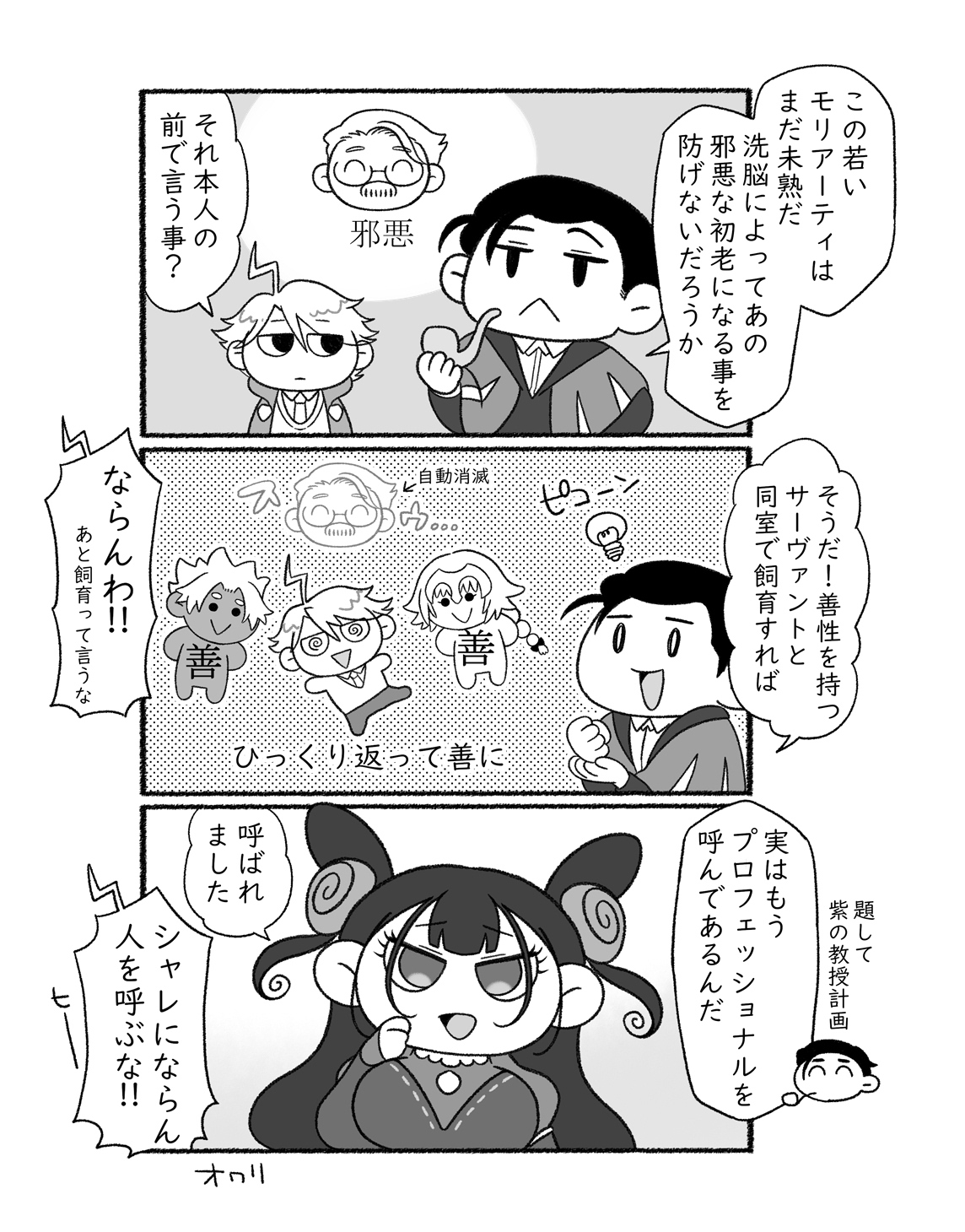 [搬运]Nobeko老师画的fgo和周边相关整理搬运 178