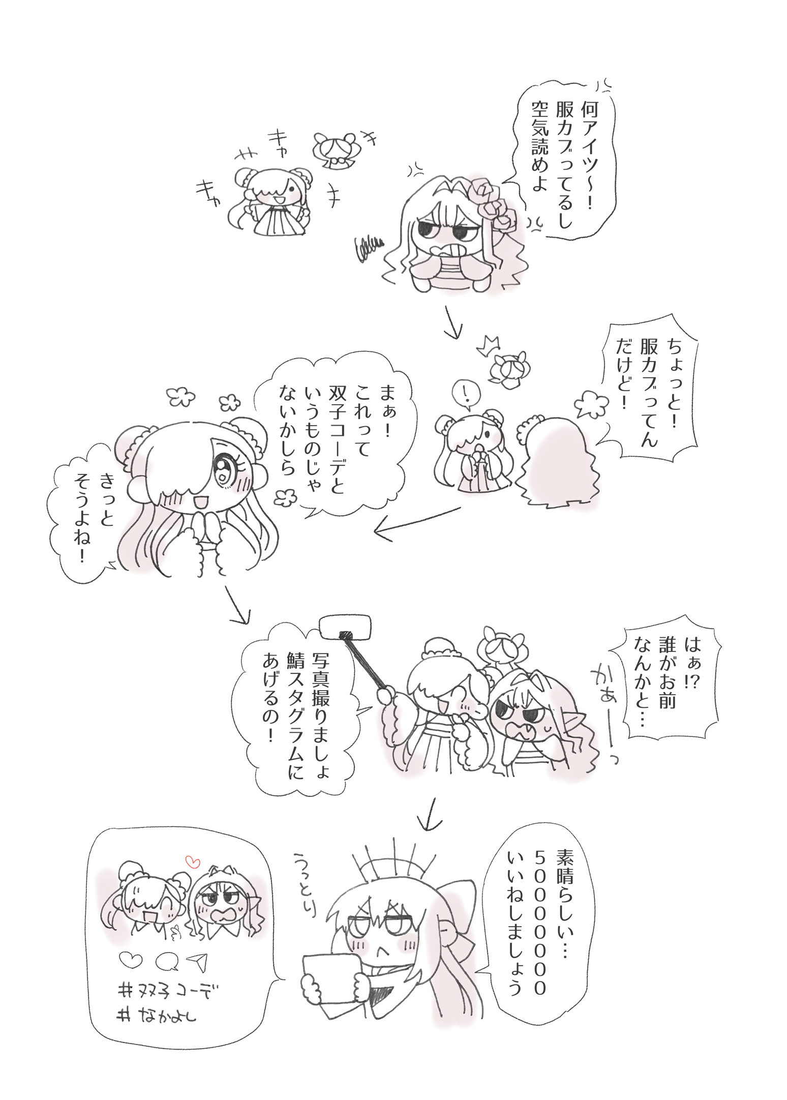 [搬运]Nobeko老师画的fgo和周边相关整理搬运 178