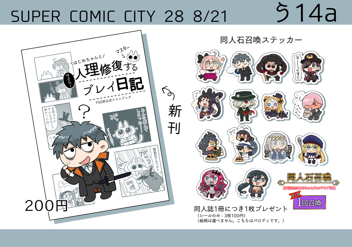 [搬运]Nobeko老师画的fgo和周边相关整理搬运 178