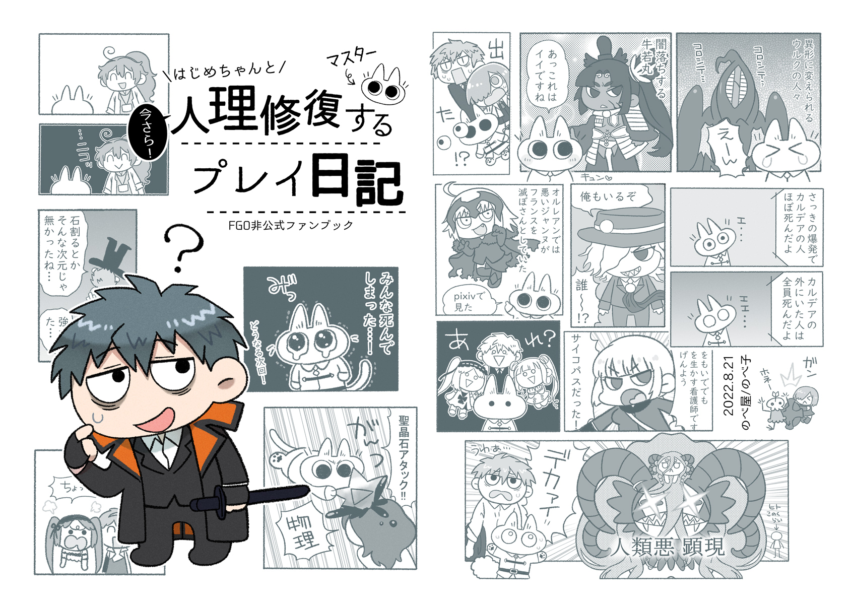 [搬运]Nobeko老师画的fgo和周边相关整理搬运 178