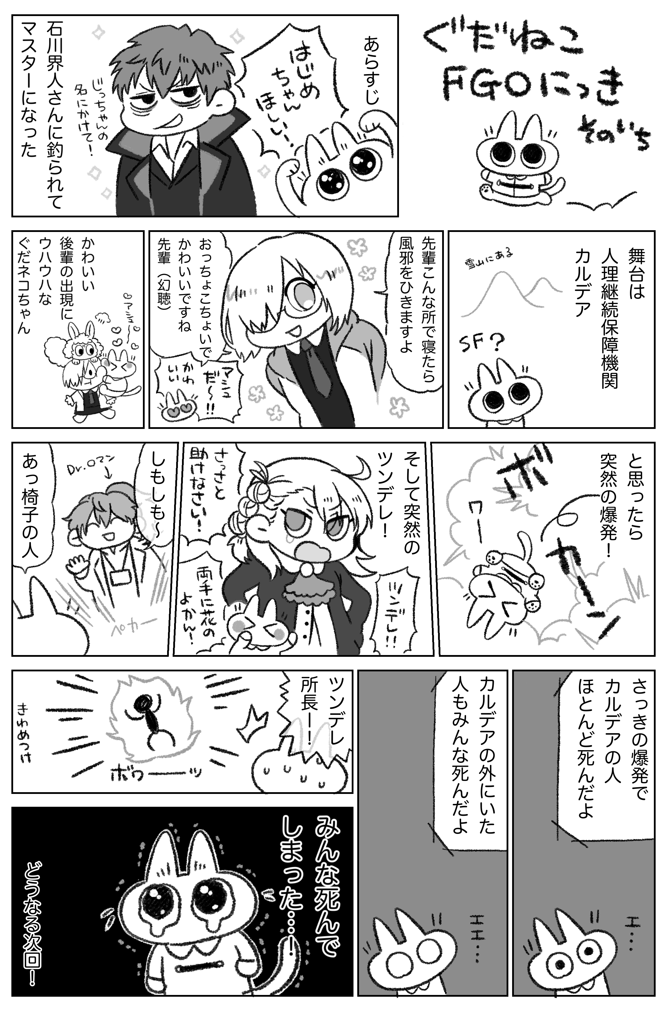 [搬运]Nobeko老师画的fgo和周边相关整理搬运 178