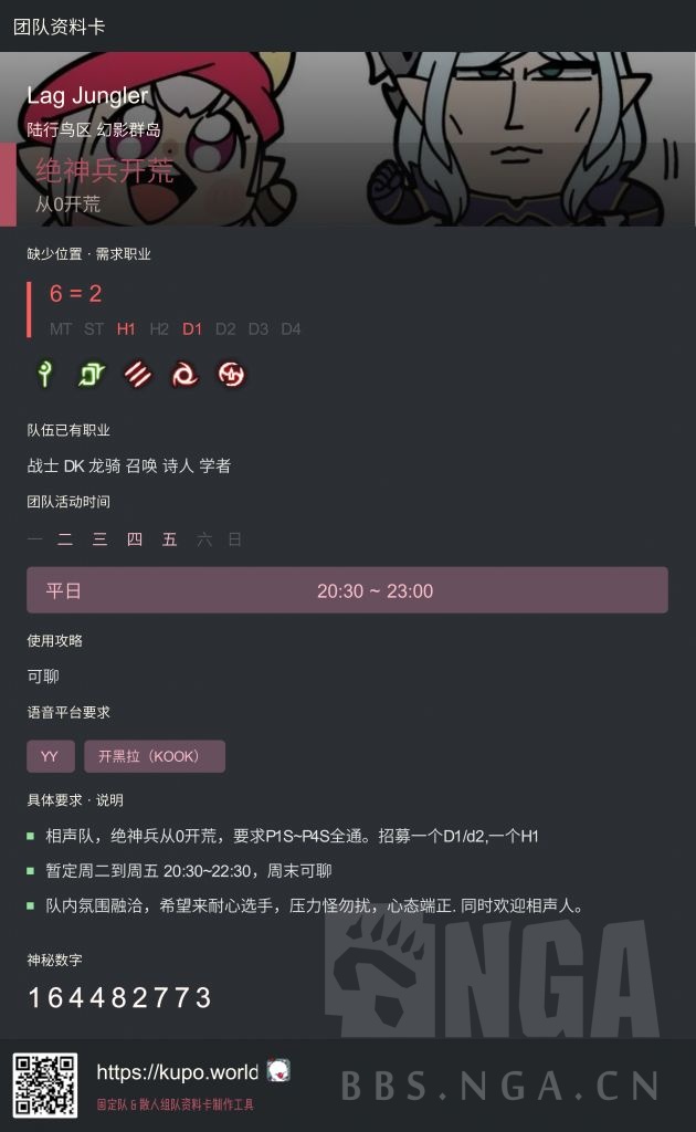 [陆行鸟区] [绝神兵]绝神兵从0开荒招固定队，6=2 缺 D1/D2,H1 NGA玩家社区