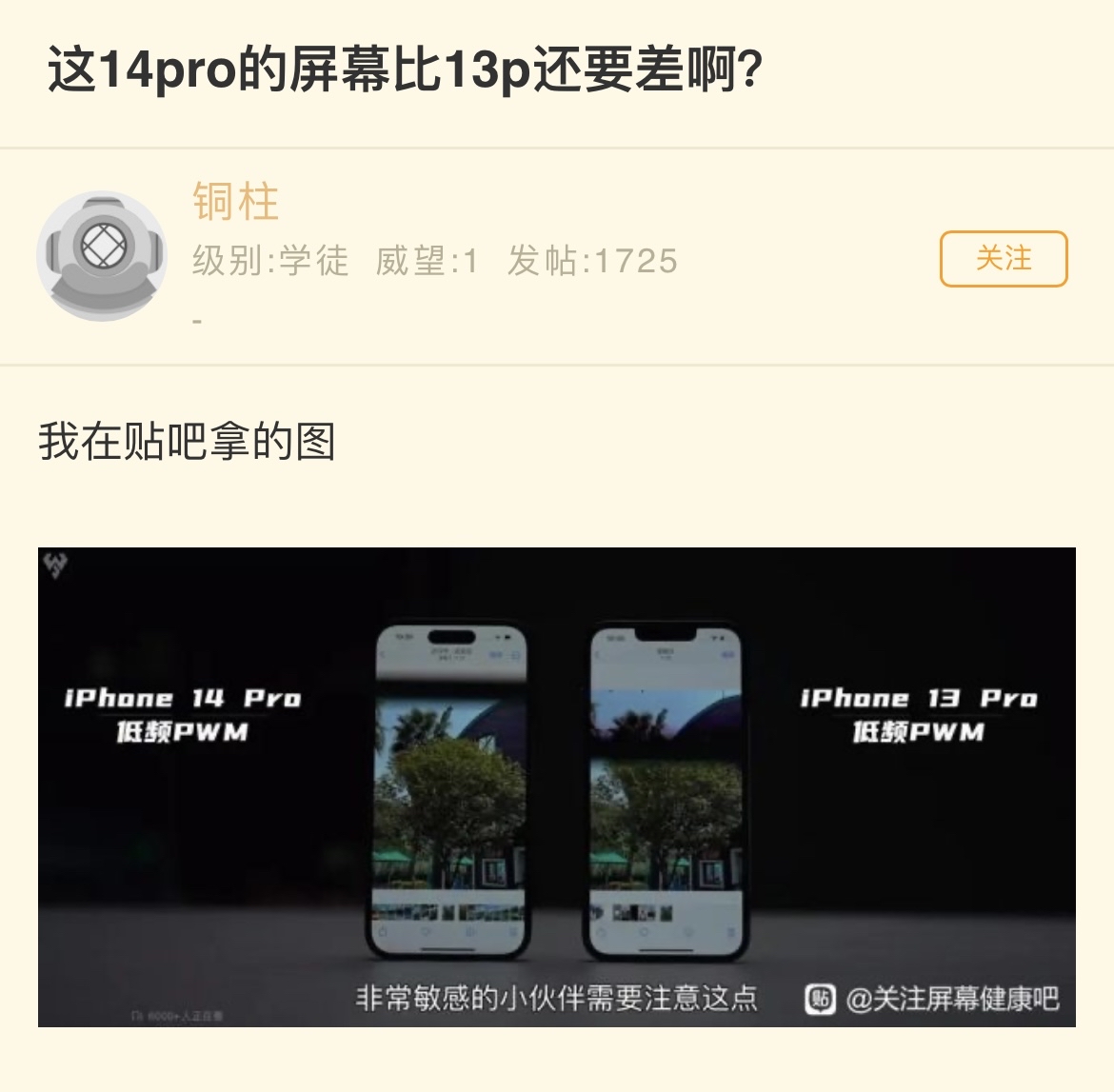 这14pro的屏幕比13p还要差啊？ NGA玩家社区