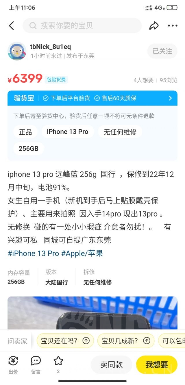 [苹果氵] 打算买个二手13pro NGA玩家社区