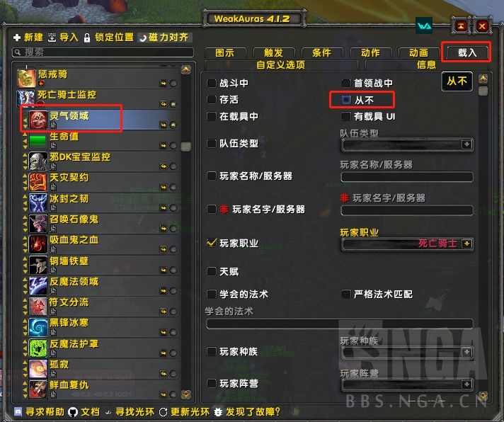 [原创] [WA代码] [死亡骑士WA]DK部分符文、符能及部分实用技能监控WA 178