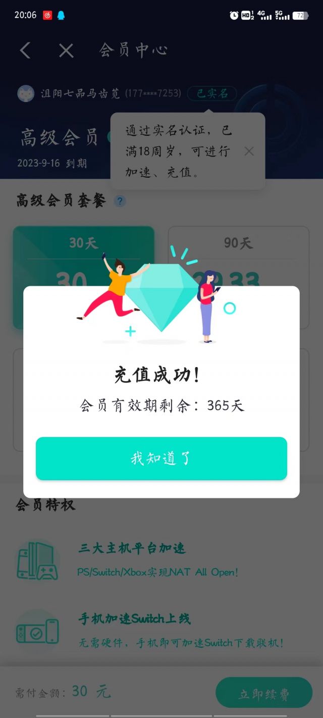 [帮我一把]uu会员加速出一个mac端的 NGA玩家社区