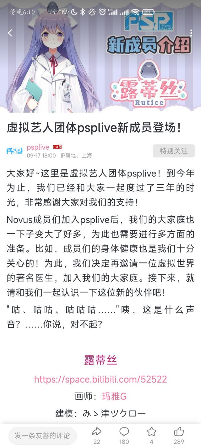 露蒂丝加入psplive NGA玩家社区